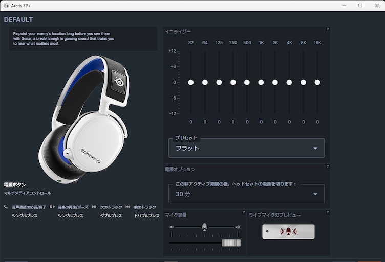 SteelSeries Arctis 7P+ レビュー：足音・定位感が抜群なワイヤレスゲーミングヘッドセット！ソフトウェアも優秀です ...